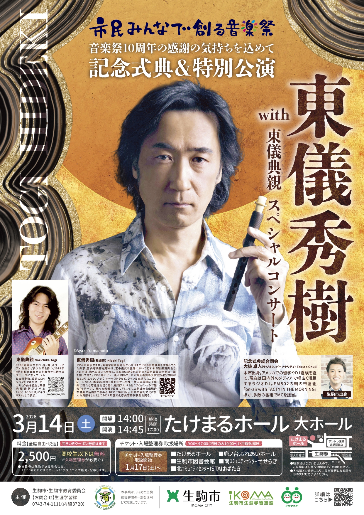 News | 東儀秀樹 ｜ TOGI HIDEKI OFFICIAL WEBSITE